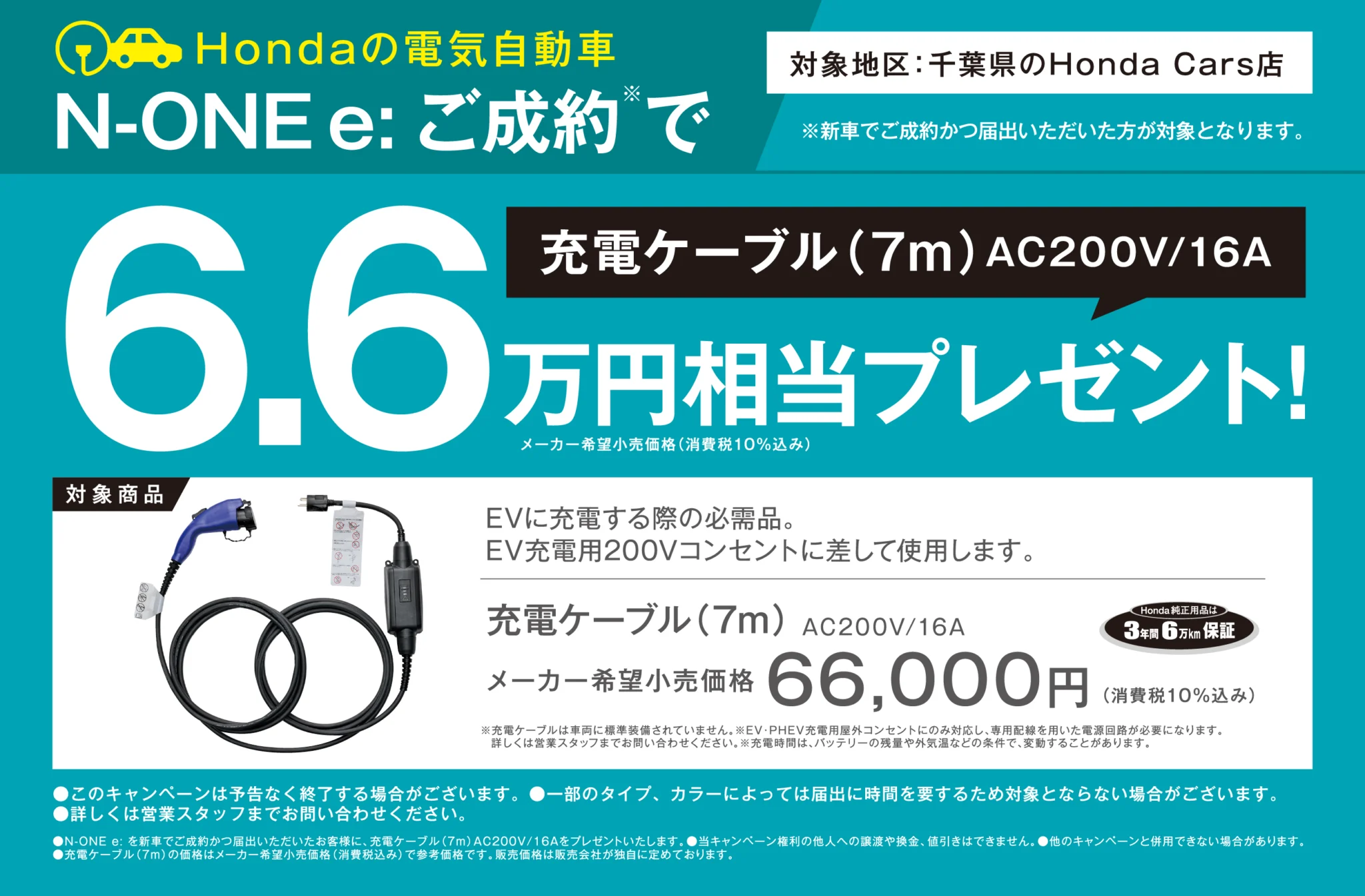 キャンペーンのご案内 N-ONEe： | ホンダカーズ東総